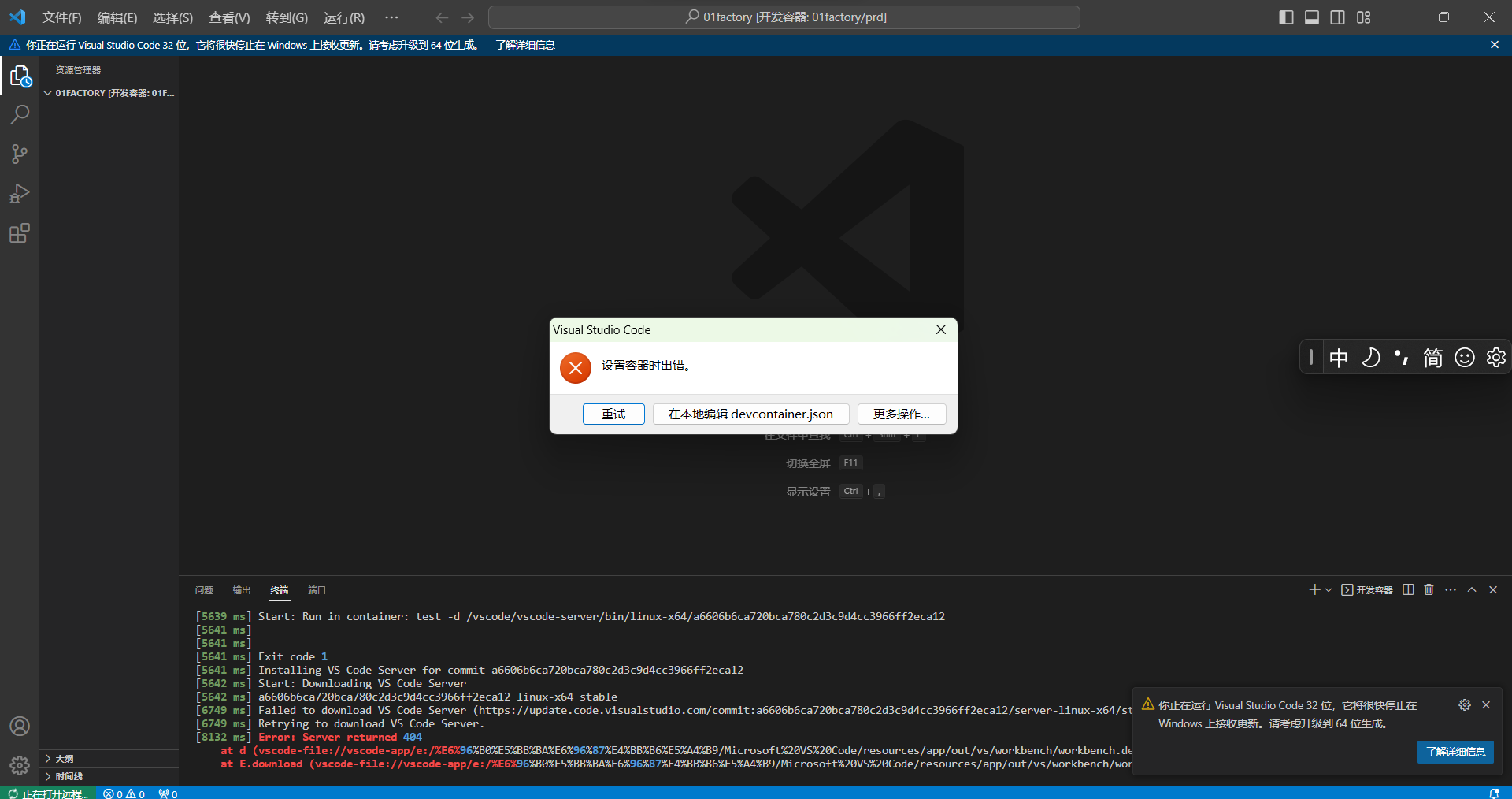 加载项目时vscode报错 展联智能